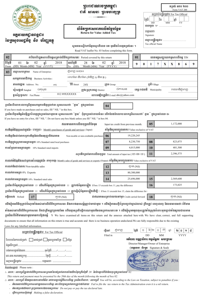 គំរូលិខិតប្រកាសពន្ធក្រុមហ៊ុននាំចេញនាំចូល |Sample Cambodia Tax ...